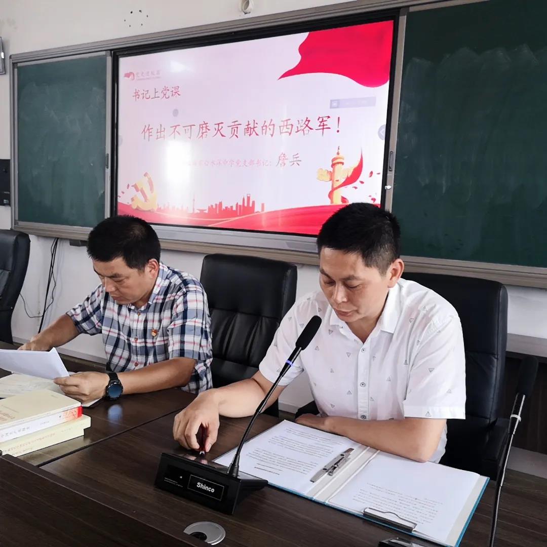 学党史、践初心、担使命---白水洋中学党支部开展六月份主题党日活动 - 临海市白水洋中学 - 临海教育资源公共服务平台